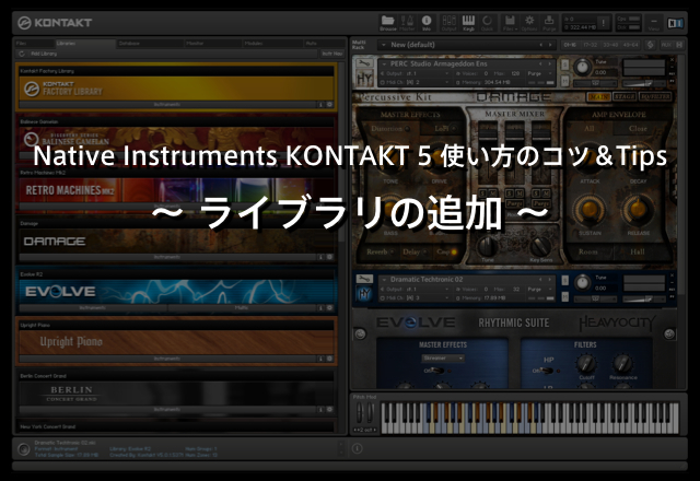 Native Instruments KONTAKT 5 使い方のコツ＆Tips 〜ライブラリの追加〜 | SoundATHLETE COLUMN